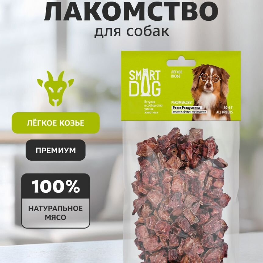 Лакомство для собак с лёгким и мясом