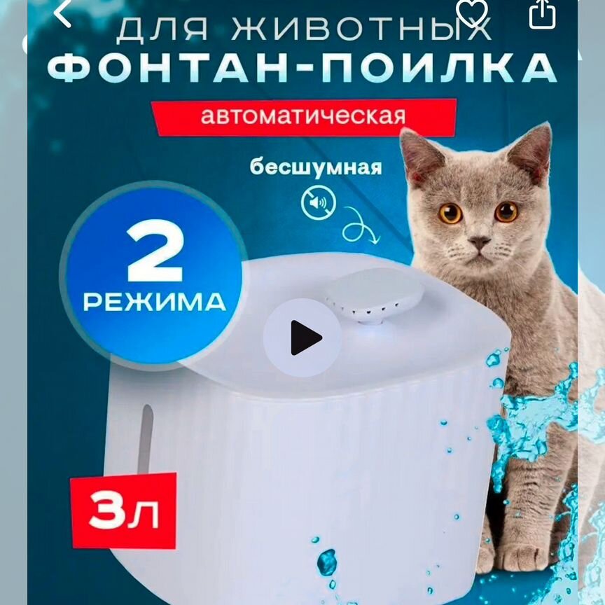 Фонтан поилка для животных