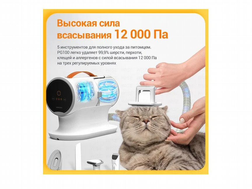 Пылесос для груминга животных Airrobo PG100