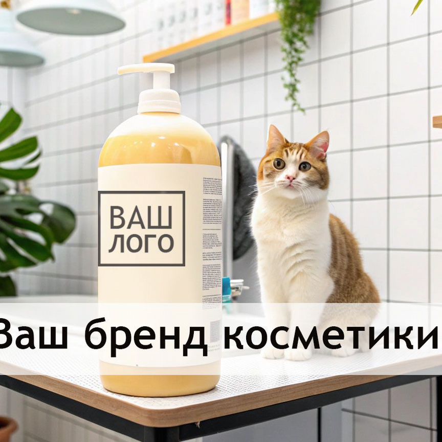 Увеличьте средний чек салона с контрактной косметикой для животных