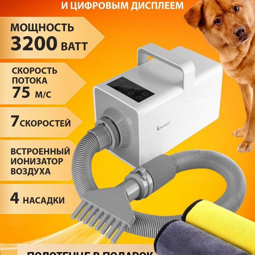 Фен для груминга
