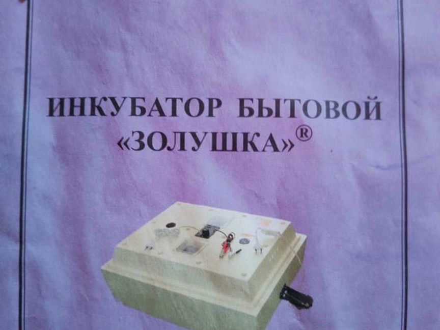 Инкубатор для яиц автоматический бу