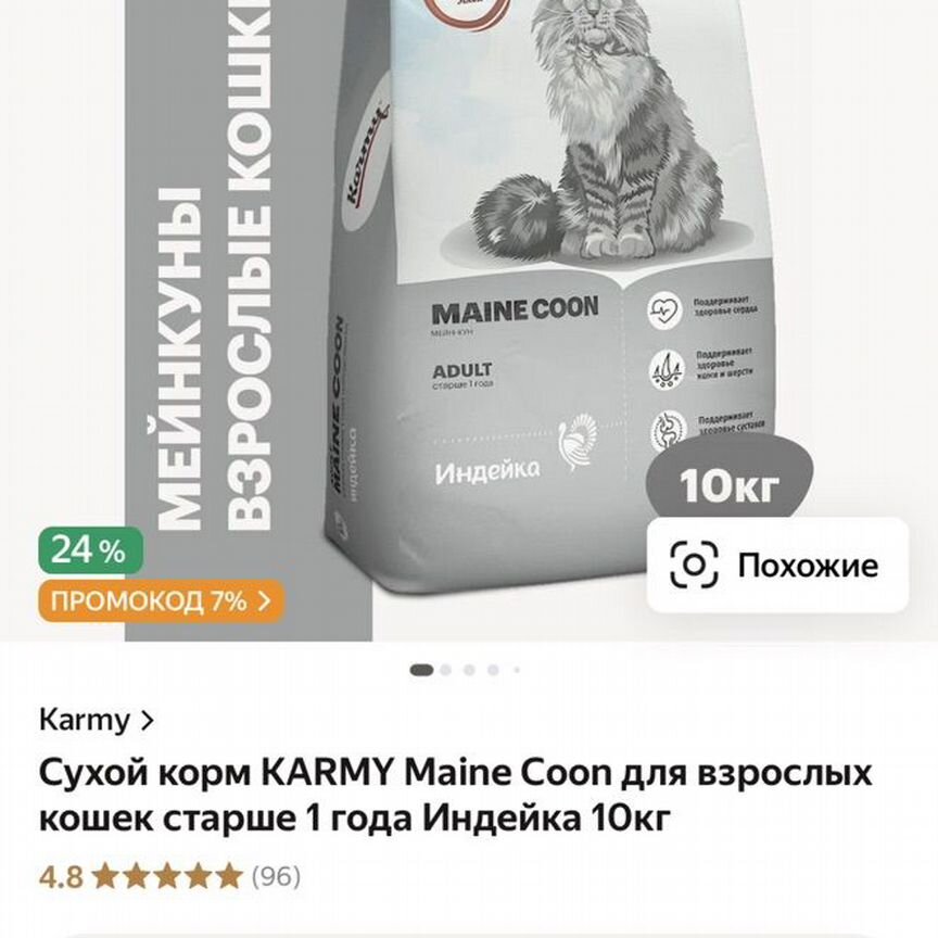 Корм для кошек мейн-кун 10 кг