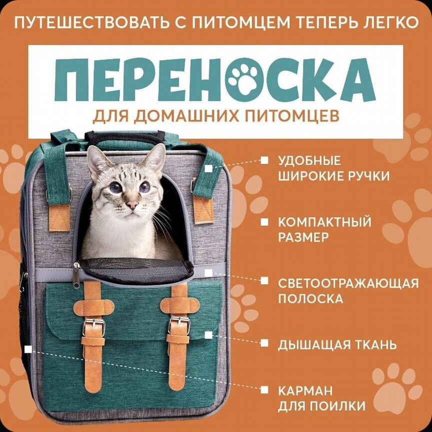 Переноска для кошек бу