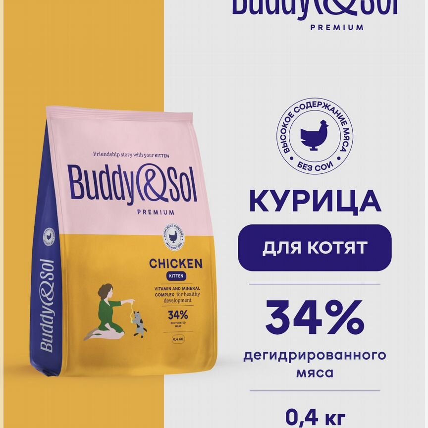 Корм для котят Buddy&Sol