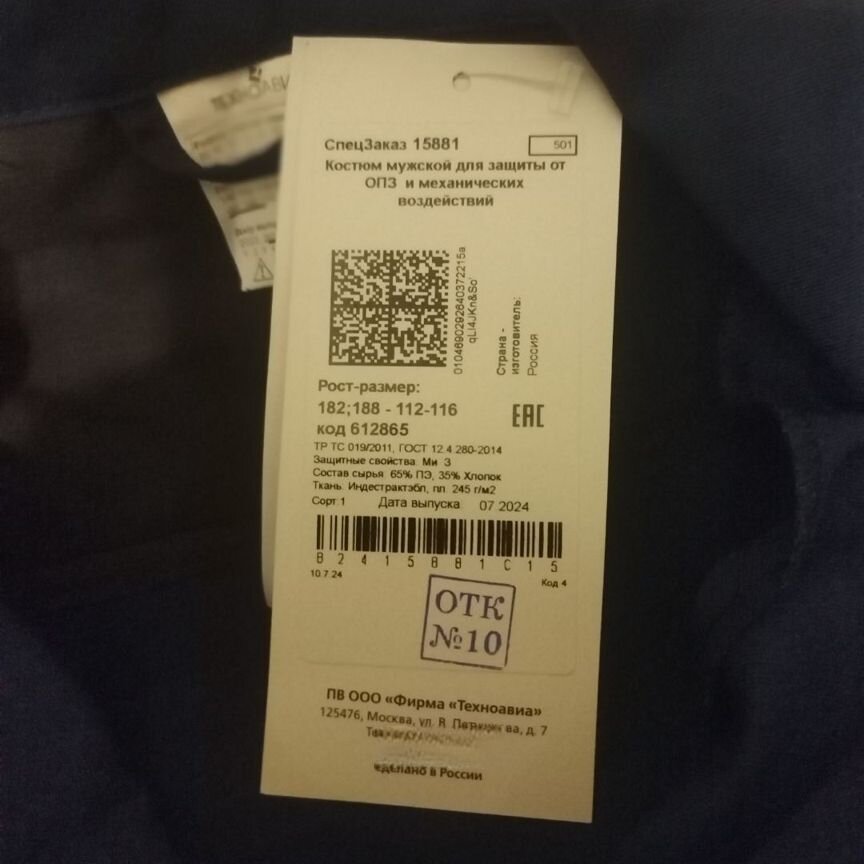 Костюм рабочий хб летний